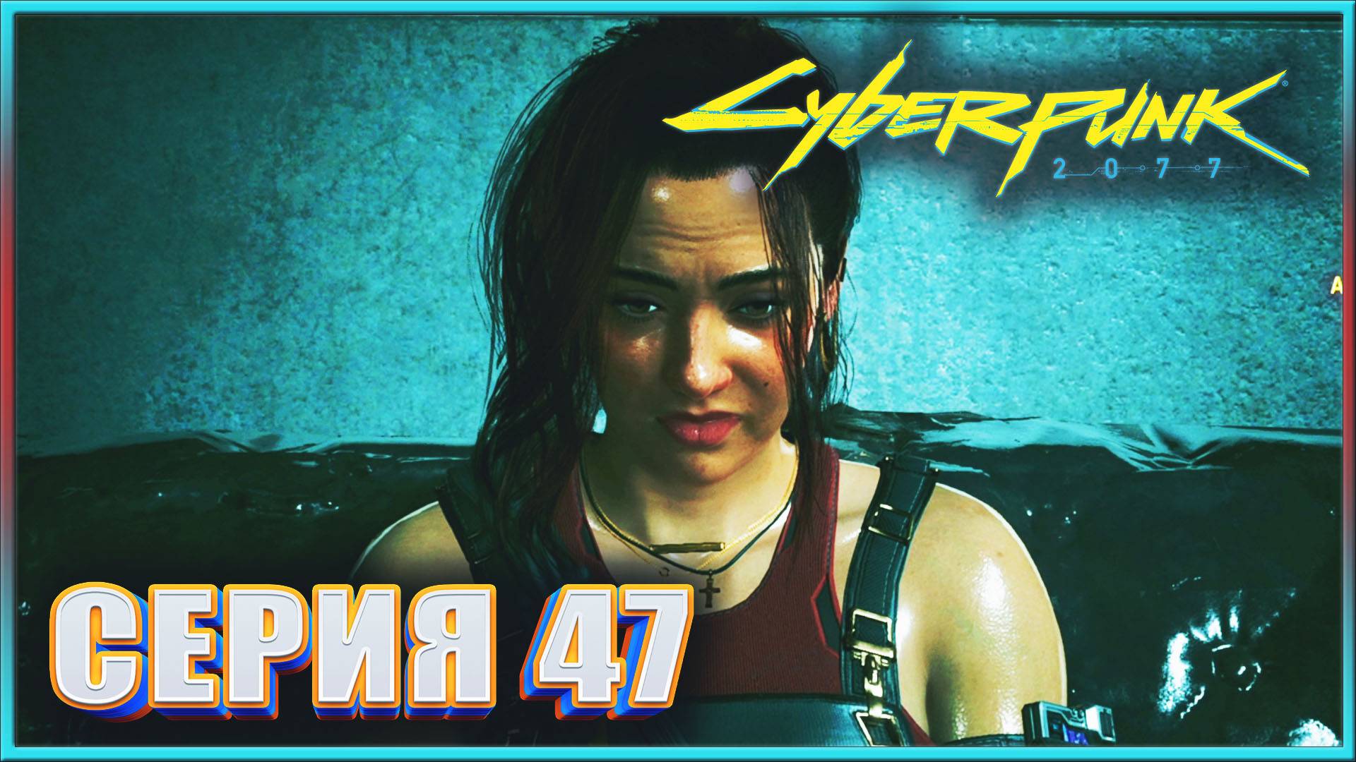 КОРОЛЕВА АВТОСТРАД: БОЛЬШИЕ ГОНКИ ✔✔✔ CYBERPUNK 2077 PHANTOM LIBERTY НА МАКСИМАЛКЕ #47