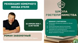 Реновация номеров гостиницы - тренды 2025 года