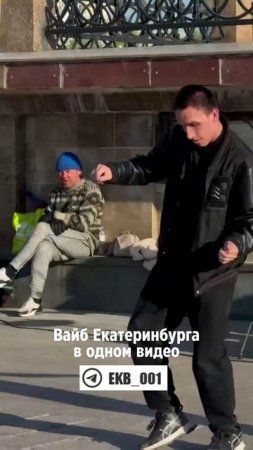 Екатеринбург. Плотинка. Звездный состав