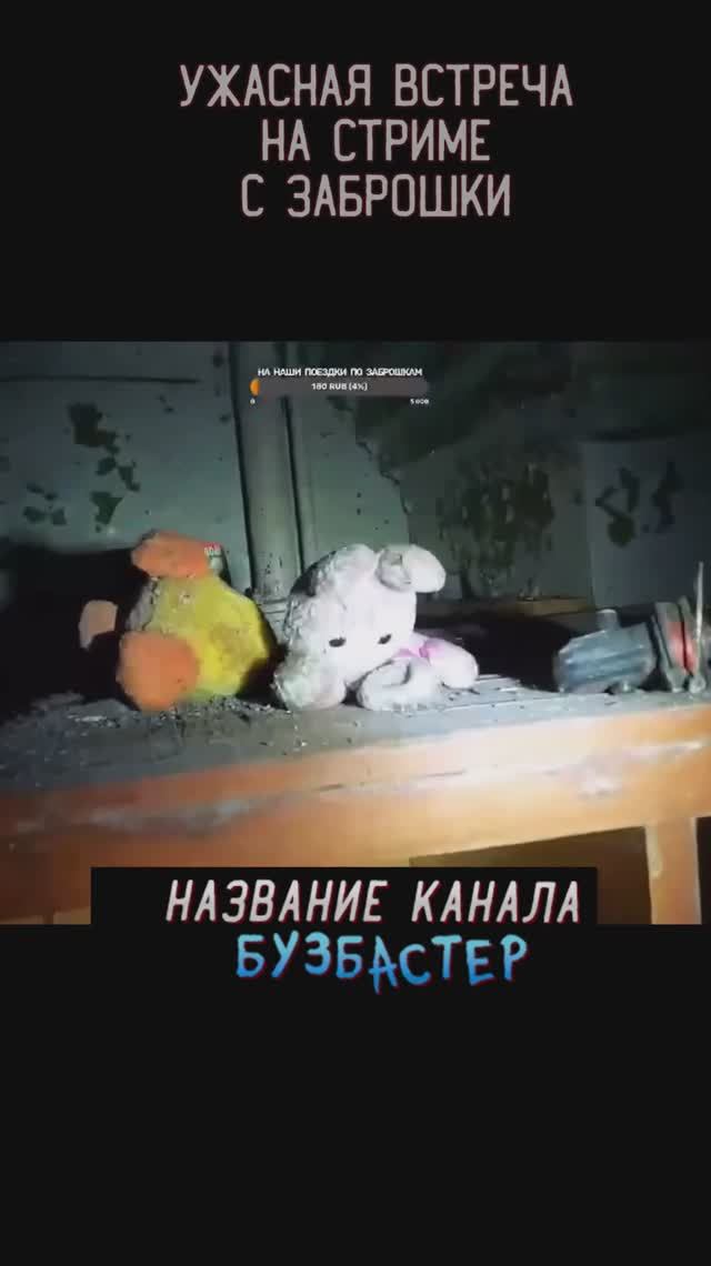 Жесть на Стриме! Страшная Встреча в Заброшенном доме
