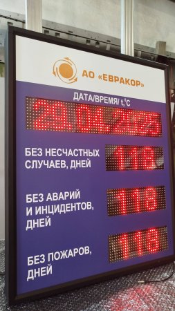 Электронное табло травматизма ledmig.ru