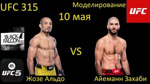 Жозе Альдо против Айеманна Захаби БОЙ В UFC 5/ UFC 315