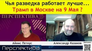 ✅ ПЕРСПЕКТИВА | А. КАЗАКОВ: Сделка США и украины - СДЕЛКА ПРО ПУСТОТУ! | 06-05-25