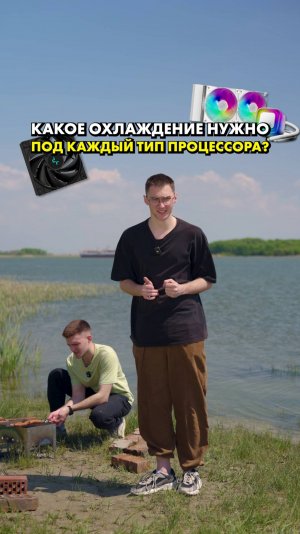 Какое охлаждение выбрать для вашего процессора? #охлаждение #cpu #сборкапк