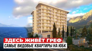 Приватный ЖК на юге Крыма с лучшим видом. Семейная ипотека и подарки!