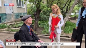 В ЛНР ветерана ВОВ поздравили с наступающим Днем Победы