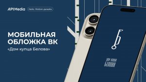 Кейс motion-дизайн: Анимированная мобильная обложка сообщества ВК для бутика эксклюзивных подарков