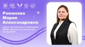 Романова М.А.-мастер-класс.