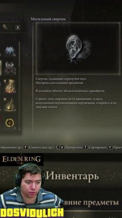 Могильный сверчок ★ Elden Ring #eldenring #shadowoftheerdtree