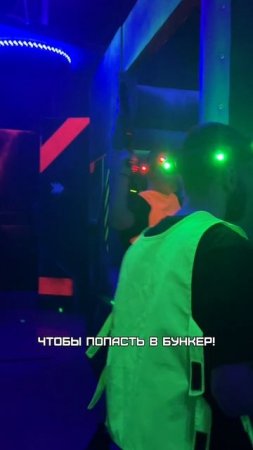 БУНКЕР. Лазертаг + карточная игра в КОСМОПАРКЕ