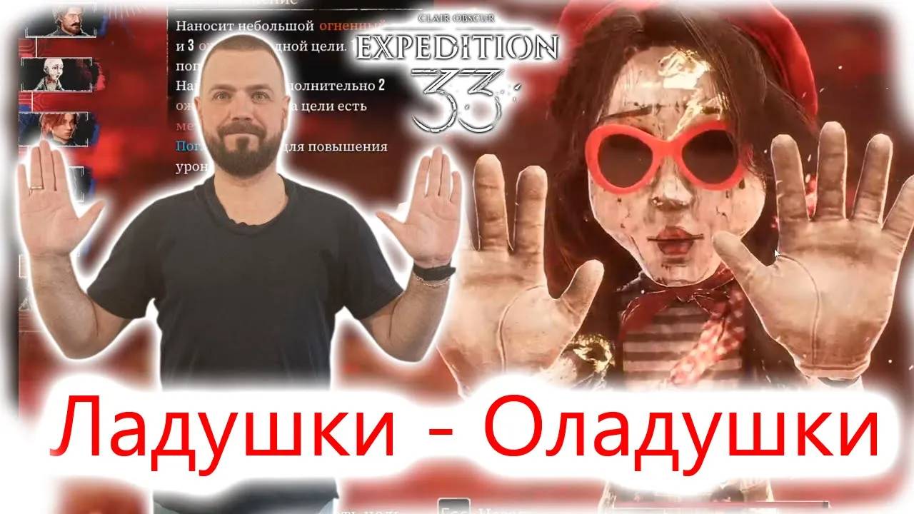🔹 Clair Obscur: Expedition 33  – "Гайд на Сестру Мима"🔹