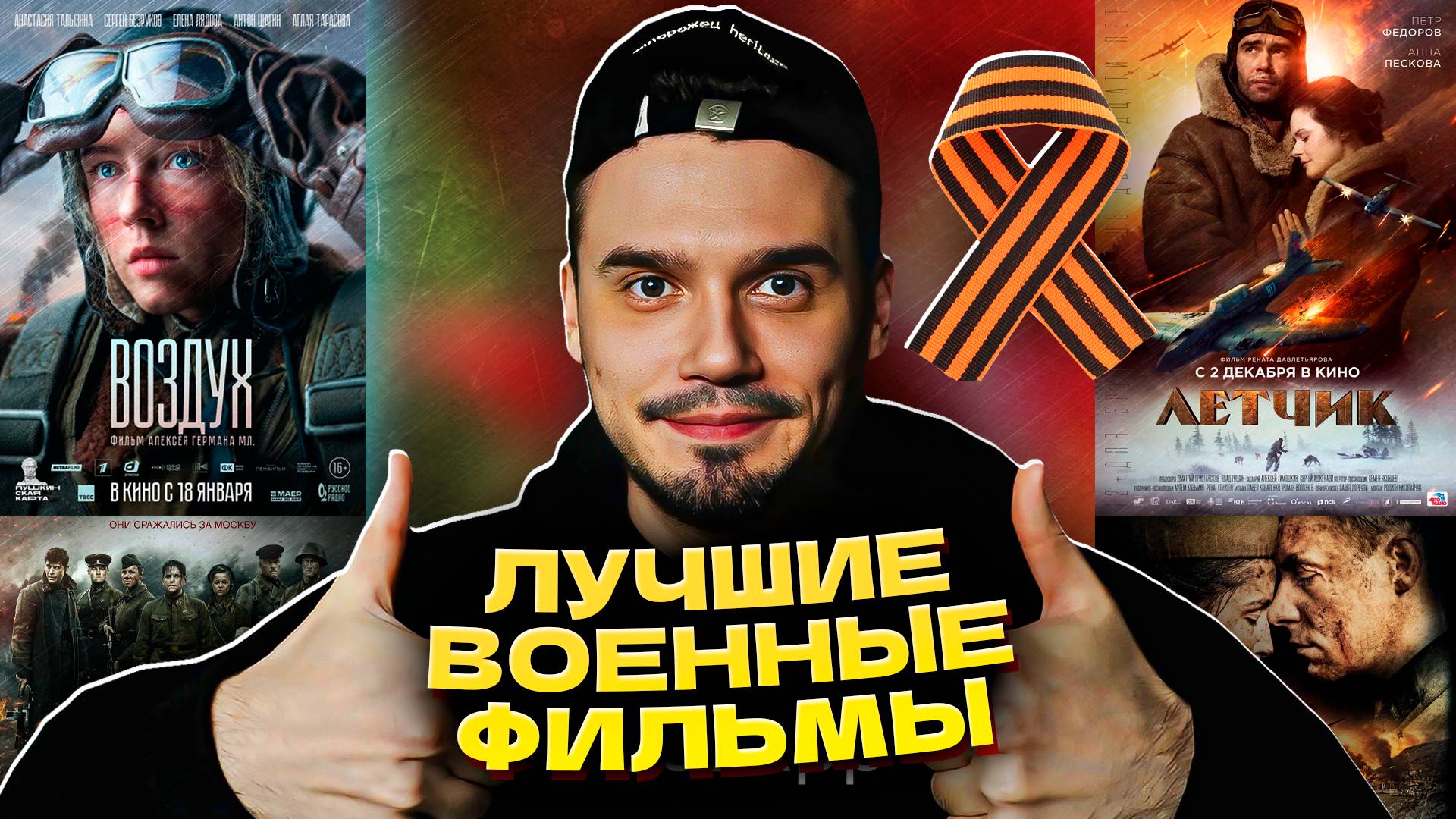 ЛУЧШИЕ РОССИЙСКИЕ ВОЕННЫЕ ФИЛЬМЫ
