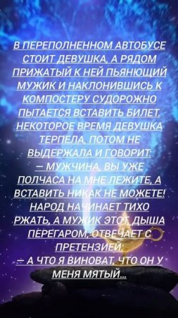 Девушка и пьяный мужик в переполненном автобусе 🤣😂 #анекдотдня#смех#юмор#анекдоты#прикол #топ#short