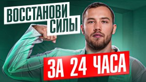 Как восстановиться и расслабиться БЕЗ таблеток и ледяных ванн.4 способа от биохакеров.