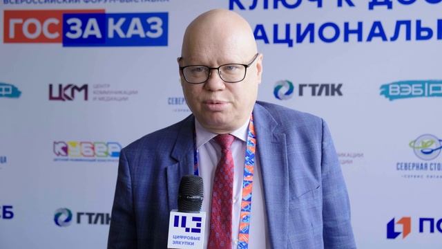 Алексей Лавров на Форуме-выставке  «ГОСЗАКАЗ»