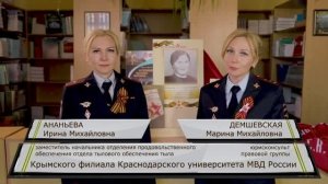 Я помню. Я горжусь. Служу России! Крымский филиал КрУ МВД России