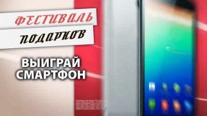 Obuv.com. Фестиваль подарков