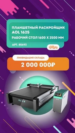 Кроим на планшетном раскройщике