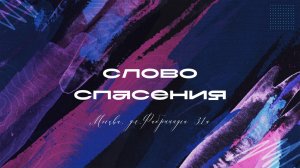 Награда победителю // Александр // Утренняя молитва// 07.05.2025