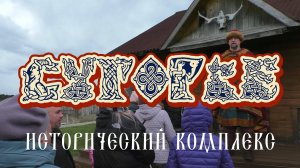 СУГОРЬЕ 2025