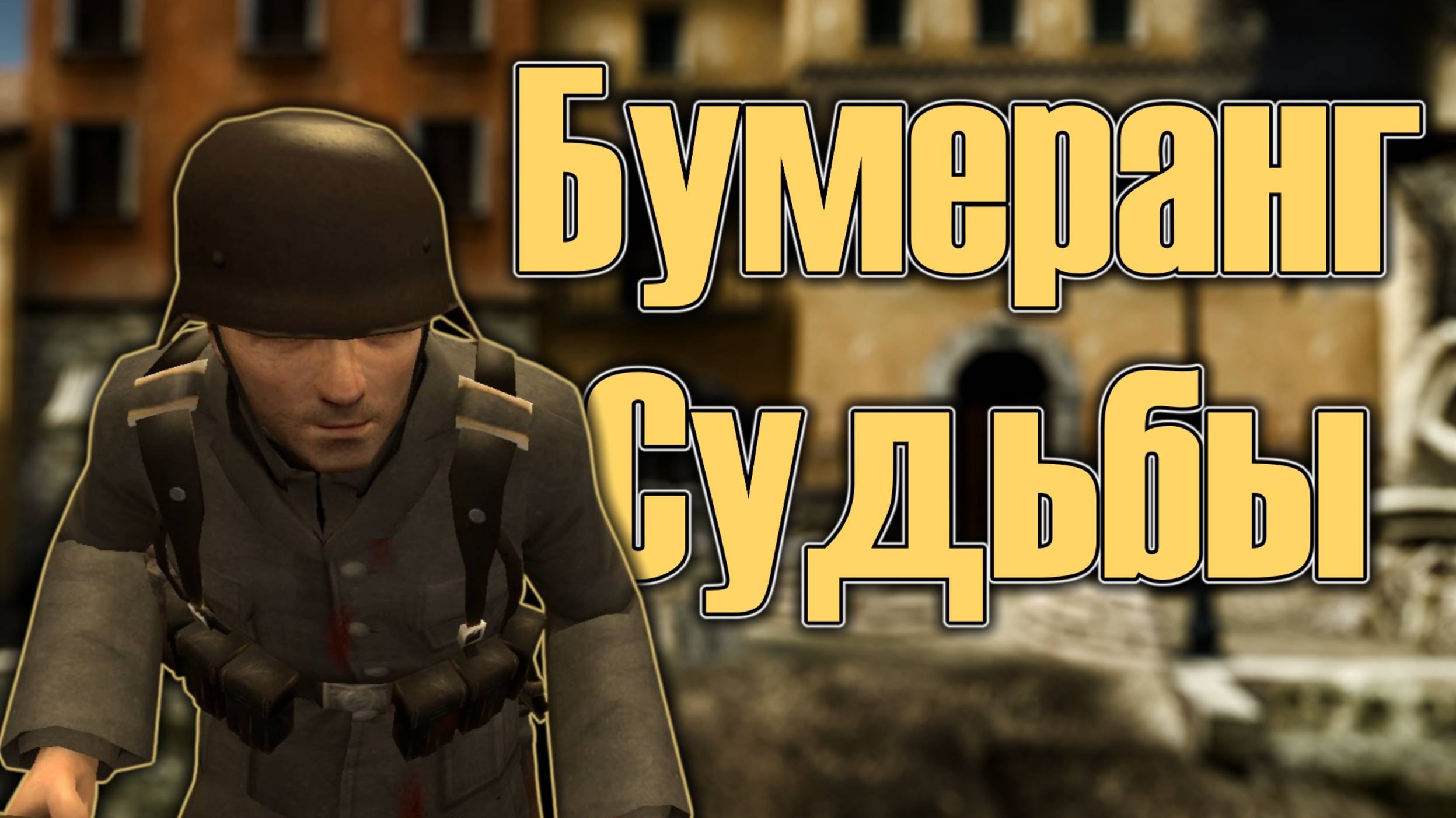 Бумеранг Судьбы / Dods Global League / Ak1man - Tballs 46