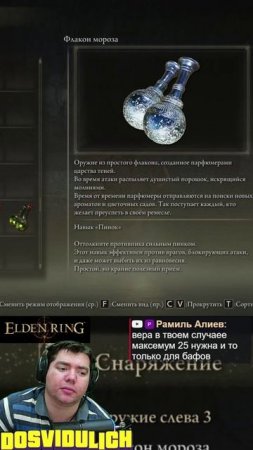 Флакон мороза ★ Elden Ring #eldenring #shadowoftheerdtree