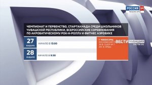Афиша спортивных мероприятий в Чувашии на 28-29 января