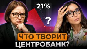 ЦБ принял решение ПО КЛЮЧЕВОЙ СТАВКЕ! Что будет с рублём, ипотекой и ценами — готовьте кошельки