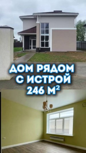 2-х этажный дом площадью 246 м², Истра муниципальный округ, Павловское деревня. #недвижимость, #дом