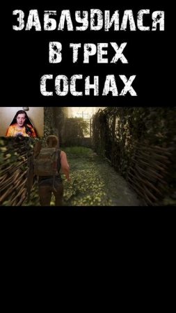 Да куда тут, бл, идти moment в #thelastofuspart2 #одниизнас #mensonplay #shorts #юмор #thelastofus