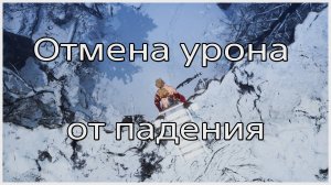 Отмена урона от падения в The first berserker Khazan