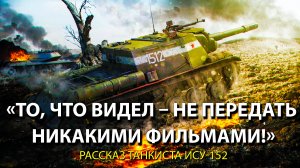 То, что видел – не передать никакими фильмами.