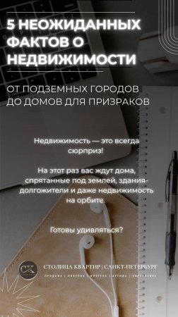 Пять новых фактов о недвижимости от подземных городов до домов для призраков