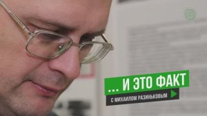 И это факт.. Сезон 3 серия 7