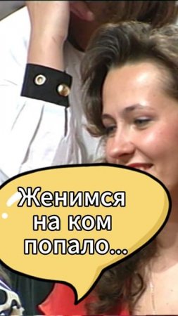 Мария Арбатова о поиске мужа по объявлению...