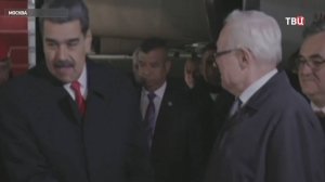 Мадуро прибыл в Москву для переговоров с Путиным и участия в торжествах / События на ТВЦ