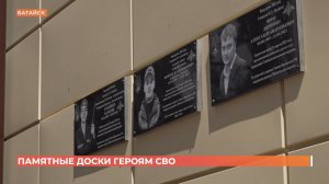 Памятные доски в честь героев СВО открыли в гимназии № 7