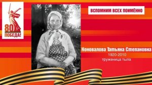 Вспомним всех поимённо