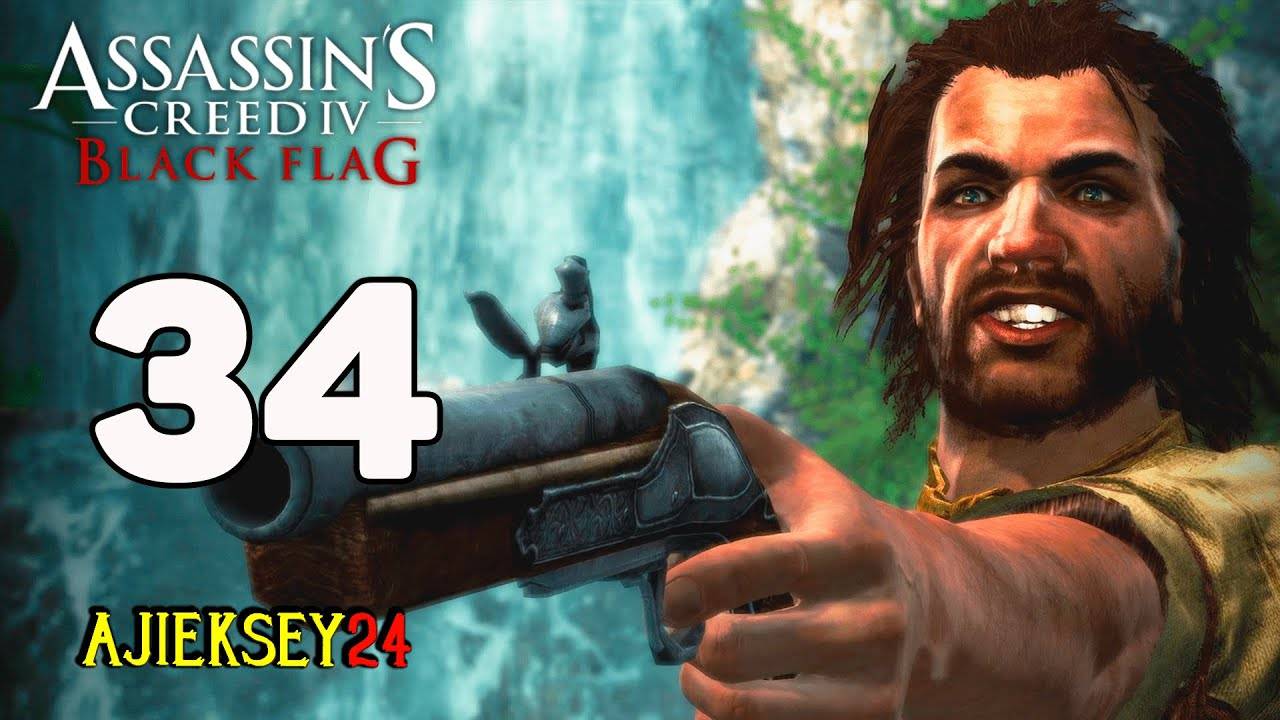Assassin's Creed 4 Black Flag (Чёрный Флаг) прохождение — #34: Самовлюбленные Глупцы