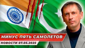 Пакистан сбил 5 индийских самолетов! Мировое сообщество в шоке!|БРЕКОТИН