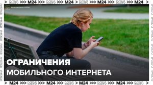 Ограничения мобильного интернета будут действовать в Москве до 9 мая - Москва 24