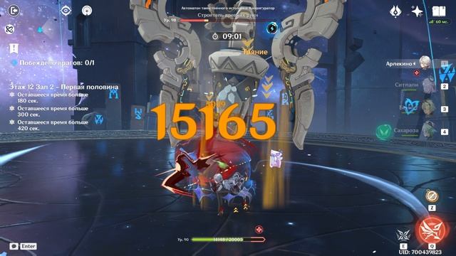 Genshin Impact - Бездна 5.5 - 12 этаж 9/9