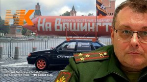 Фёдоров. Центральный штаб ДВИЖЕНИЯ Сарматмобилей