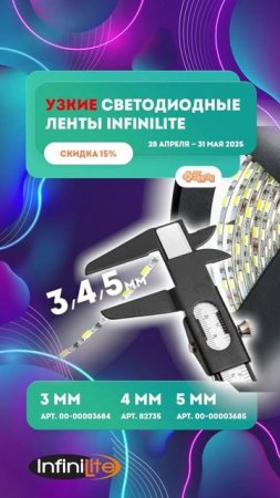 Создаём проекты с узкой LED-лентой