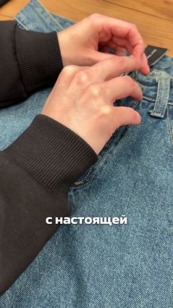 Джинсы