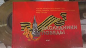 Я помню. Я горжусь. Служу России! - Ставропольский филиал КрУ МВД России