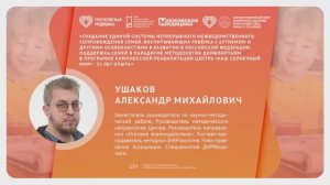 Единая система непрерывного межведомственного сопровождения семей, воспитывающих ребёнка с РАС