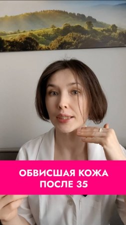 💤 Похудение после 35 и обвисшая кожа: что посоветовать клиентам? #кожалица #старениекожи #инъекции