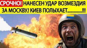 Удары по Украине. В Киеве начался настоящий АД! Гремят мощнейшие взрывы! Новости сегодня 07.05.2025