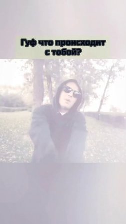 #гуф #леша #долматов #рэп #знаменитые #люди #сегодня #вчера